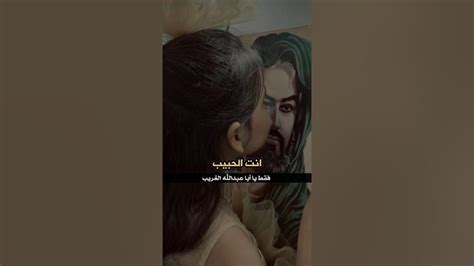 انت الحبيب فقط يا أبا عبدالله الغريب Shorts Youtube