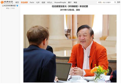 任正非最新访谈：加大在加拿大投资，欧洲建厂生产将采用ai 集微网消息（文 小北）12月9日，华为心声社区公开了任正非在深圳接受加拿大《环球邮报》采访时的谈话摘要。任正非就孟晚舟、 雪球