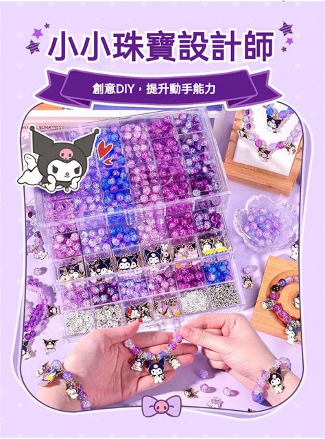 三麗鷗串珠手鍊 庫洛米周邊 兒童手鏈配件串珠材料 女孩手工勞作 Diy材料包 酷洛米女童首飾禮盒 串珠項鍊套裝 女生禮物 蝦皮購物