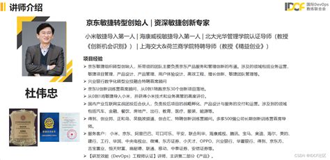 《研发效能 devops 工程师》课程简介（二）丨idcf 研发效能 devops 管理工程师 csdn博客