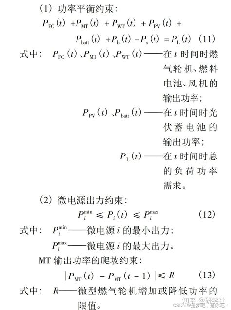 基于遗传算法的微电网调度 风、光、蓄电池、微型燃气轮机）（matlab代码实现） 知乎