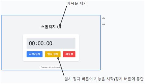 20 스톱워치 만들기 상상을 현실로 Make Real