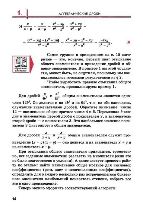 Учебник Мордкович по алгебре 8 класс часть 1 читать онлайн