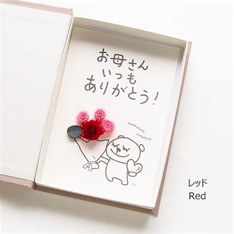 50015 母の日 メッセージカード お花 花束 くま お母さんいつもありがとう 手作り 立体 ブック型ボックス 送料無料 En Tres（エントレス） 気持ちが伝わる、ちょっと贅沢な