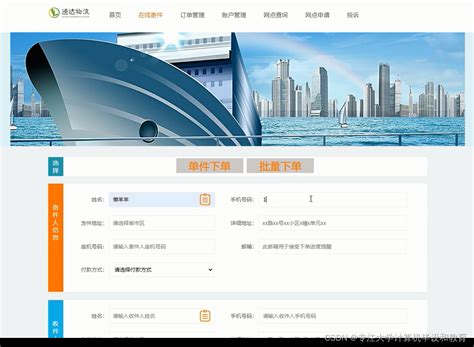 基于springboot的物流快递系统的设计与实现基于springboot的物流跟踪系统的实现 Csdn博客