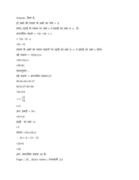 Rbse Solutions For Class 8 Maths गणित Chapter 2 Linear Equations In One Variable एक चर वाले
