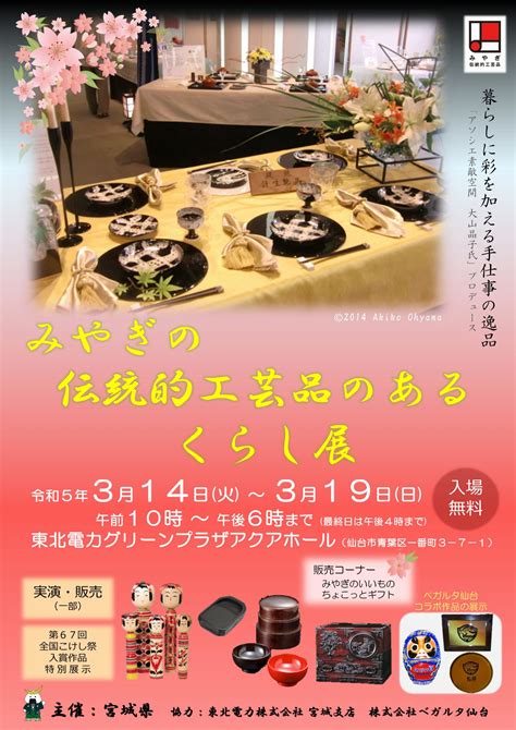 みやぎの伝統工芸品のあるくらし展 袴地の最高峰ブランド「仙臺平」 ― 合資会社 仙台平