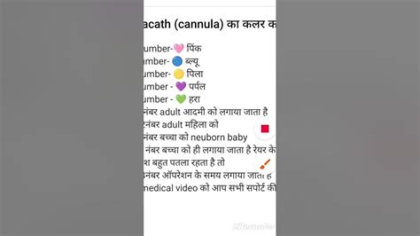 Cannula Colour Code And Useshortvideo Viralreels Medicalstudent