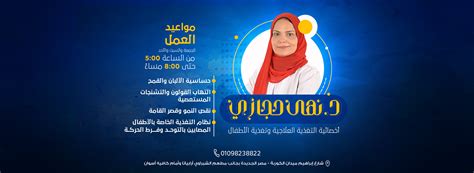 دنهى حجازي Dr Noha Hegazy Cairo
