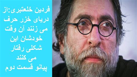 فردین خلعتبری مگر مردم با گوجه و تخم مرغ سر موزیسین ها نکوبیدند؟ اختصاصی تی وی پلاس Youtube