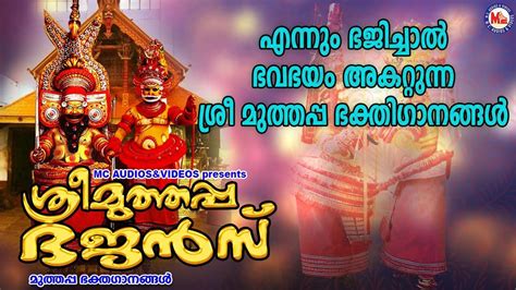 Sree Muthappan Bhajans Malayalam Bhakti Song Parassini Muthappan Jukebox