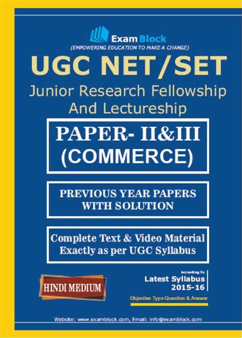 Ugc Net Jrf Commerce Solved Paper Iiandiii Book Hindi Medium Buy Ugc Net Jrf Commerce