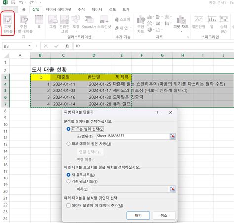[엑셀] 피벗 테이블 pivot table 이란 피벗테이블 만드는 법