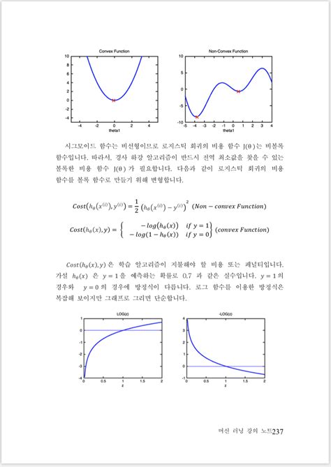 머신 러닝 강의 노트 14 로지스틱 회귀 상 머신 러닝 강의 노트 14 로지스틱 회귀 상