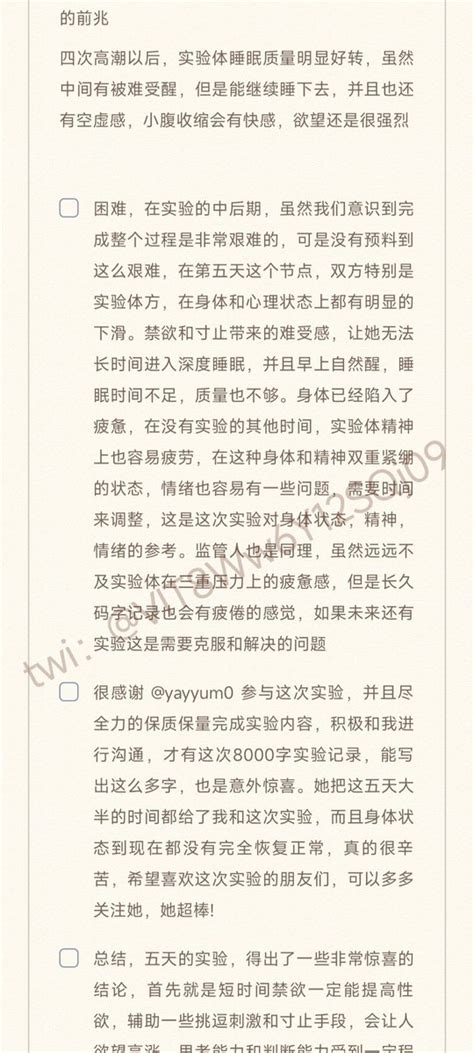 空 On Twitter 女性极限边缘实验 最后一天实验记录，终于把这个计划完结了五天总共有8200字的记录，能有这么多详细的记录离不开yayyum0的高度配合和优质反馈，也离不开