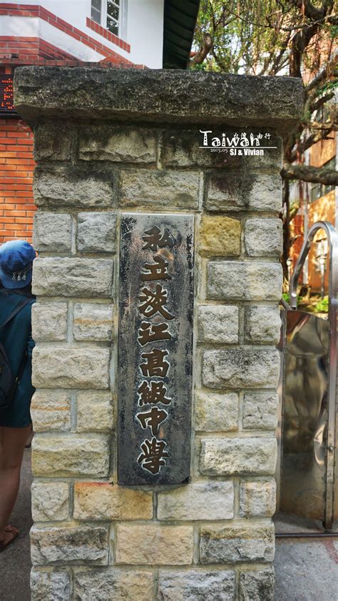 2025淡江中学游玩攻略 淡江中学景点信息：开放时【去哪儿攻略】