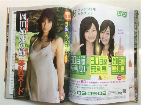 Yahooオークション Fridayフライデー 2007年9月7日号 村主千香中