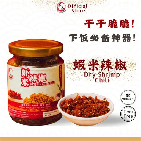 鼎香【蝦米辣椒】180g Deng Heong Spicy Crispy Shrimp Chili Chili Oil Chili Sauce