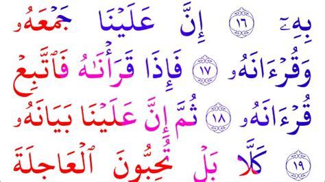 Surah Al Qiyamah Full سورۃالقیمۃ Surah Al Qiyamah With Full Hd Arabic