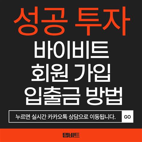 바이비트 이용 방법 Kyc 인증 회원 가입부터 입출금 현물 선물 거래까지 쉽게 따라하기