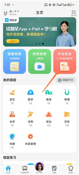 错题星免费错题整理app官方正版下载 错题星错题本软件最新版安卓下载v6 7 10 9k9k应用市场