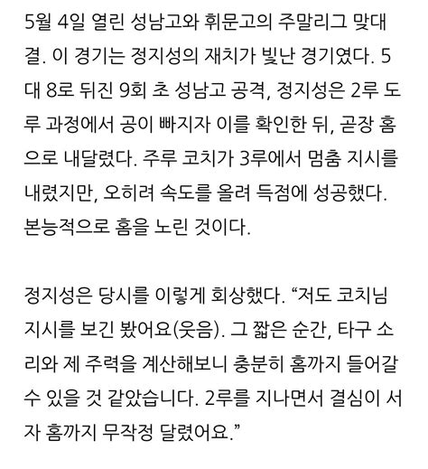 외야 탑3 고교 최고의 운동 능력 성남고 외야수 정지성 야구 에펨코리아