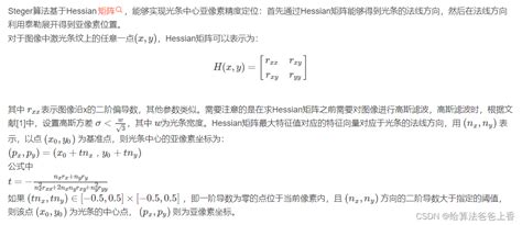 激光条纹中心线提取算法总结和复现 激光中心条纹提取 csdn博客