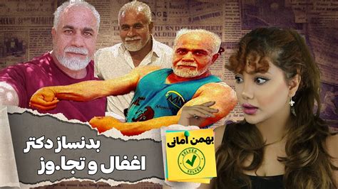 پرونده جنایی بدنساز معروف و دکتراهوازی که دختران را اغفال میکرد بهمن