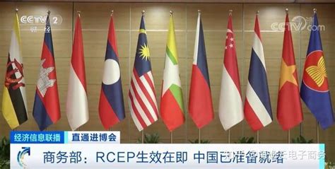 《区域全面经济伙伴关系协定》 Rcep 将于2022年1月1日生效将带来哪些影响 知乎