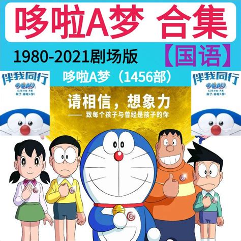 哆啦a梦动漫电影合集u盘高清国语剧场版全集动漫优盘mp4伴我同行2 Doraemon Anime Movie Collection U Disk Hd Mandarin Theatrical