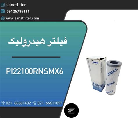 فیلتر هیدرولیک Pi22100rnsmx6 صنعت فیلتر
