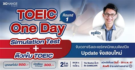 Simulation Test พร้อมติว Toeic Camphub