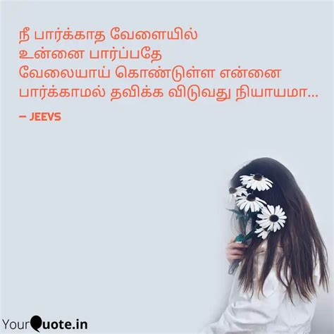 நீ பார்க்காத வேளையில் உன் Quotes And Writings By Jeeva K Yourquote