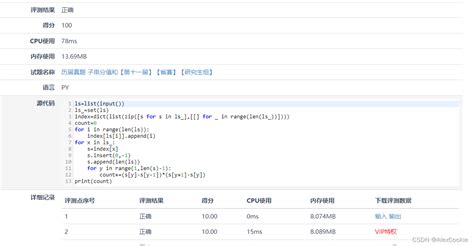 Python，子串分值和【第十一届】【省赛】【研究生组】试题 历届试题 子串分值和【第十一届】【省赛】【b组】 Csdn博客