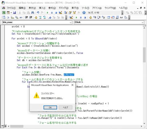 【excelvba】excelのマクロを使ってフォルダ内の全accessファイルのフォームにあるコントロールの値集合ソースの値を取得するには