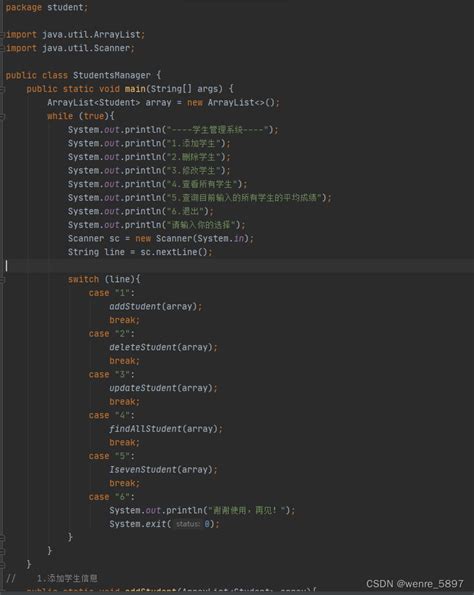 Java实现学生管理系统增删改查java学生管理系统增删改查 Csdn博客