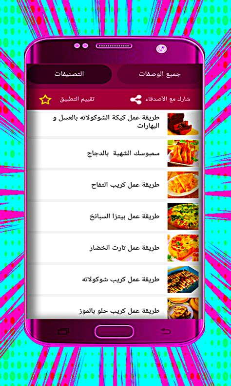 وصفات منزلية شهية بدون انترنت أشهى الوصفات Apk For Android Download