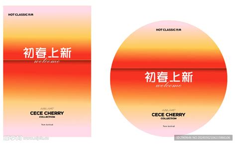 初春上新设计图广告设计广告设计设计图库昵享网nipiccn