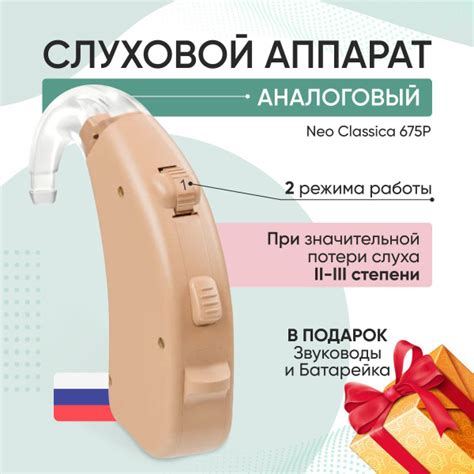 Аналоговый слуховой аппарат Aurica Neo Classica 675P для II-III степени ...