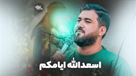 نماهنگ اسعد الله ایامکم حسن عطایی پلان 3