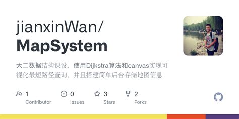 Github Jianxinwanmapsystem 大二数据结构课设，使用dijkstra算法和canvas实现可视化最短路径查询