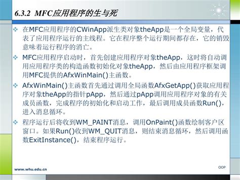 ppt 第 6 章 mfc 原理与方法 powerpoint presentation free download id 6193949