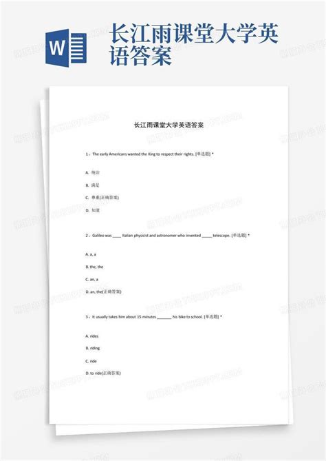 长江雨课堂大学英语答案word模板下载 编号lydadray 熊猫办公