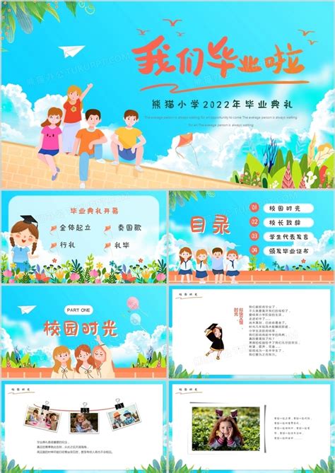 蓝色卡通小学毕业典礼ppt模板下载熊猫办公