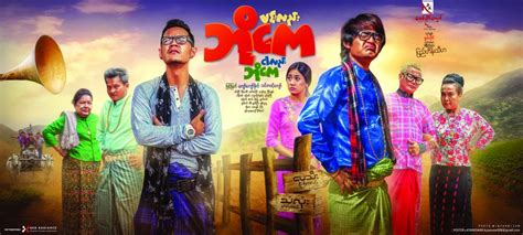 Min Lal Bo K Ngar Lal Bo K 2016 Burmese Movie Myanmore