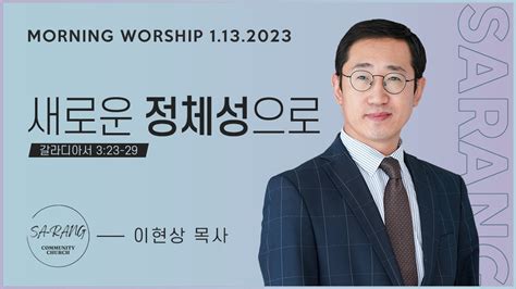 1월 13일 평일새벽설교 이현상 목사 Youtube