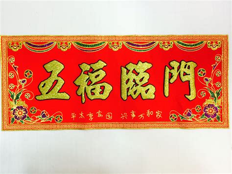 建房横批4字农村建房对联和横批建房对全带横批大山谷图库