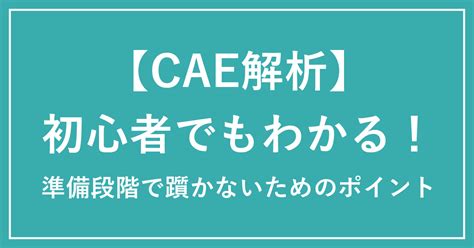 Caeにおける「静的解析」と「動的解析」を徹底比較 Digisol Lab