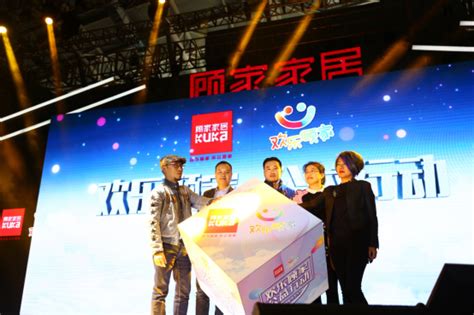 顾家家居欢乐顾家公益行——一场有爱的顾家之旅—新浪家居