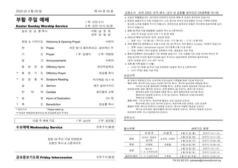 주보 [주보] 2025년 4월 20일